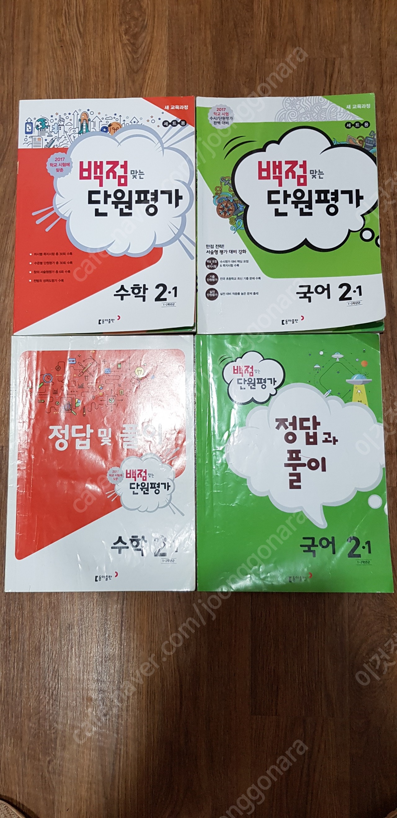 초등 2학년 수학 국어 단원평가2 1 국어 수학 백점 학습교육 중고나라